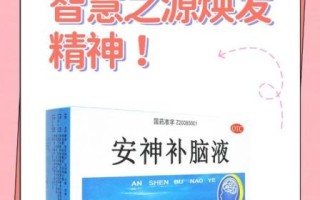 安神补脑液副作用有哪些_安神补脑液能长期喝吗