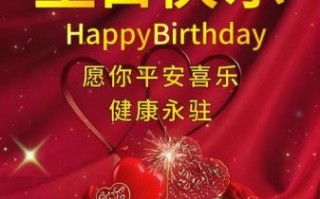 生日快乐图片大全_如何挑选