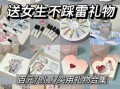 女生最想要的礼物有哪些_送女朋友礼物推荐