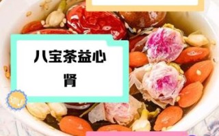 八宝茶不适合什么人喝_哪些人不能喝八宝茶