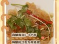 新鲜海蜇怎么处理才能吃_海蜇去毒步骤
