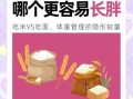 米和面食哪个更容易胖_减肥吃米饭还是面条