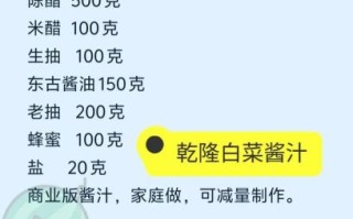 糖醋白菜的汁怎么调_糖醋白菜汁比例是多少