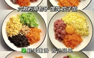 馄饨馅怎么调才好吃_家常馄饨馅做法