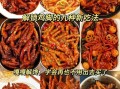 鸡爪爪的做法大全_鸡爪爪怎么做好吃