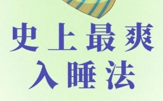 辗转反侧怎么办_失眠怎么快速入睡