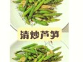 清炒芦笋怎么做_清炒芦笋焯水几分钟