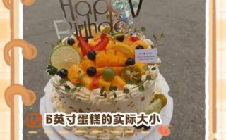 6寸蛋糕多大直径_适合几个人吃