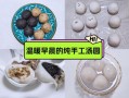 汤圆怎么做好吃_汤圆做法详细步骤