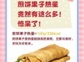 煎饼果子热量高不高_减肥能吃吗
