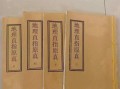 地理四书是什么_地理四书怎么用