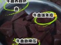 牛血不能和什么一起吃_牛血相克食物有哪些
