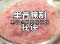 里脊肉怎么腌制_里脊肉腌制多久才嫩