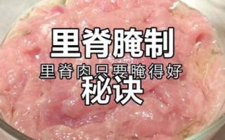 里脊肉怎么腌制_里脊肉腌制多久才嫩