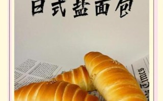 家庭面包怎么做_新手一次成功配方