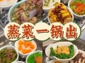 蒸美味营养快餐怎么样_蒸菜快餐加盟多少钱