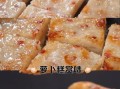 白萝卜糕怎么做_白萝卜糕家常做法