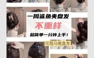 一分钟懒人盘发教程_适合手残党的盘发技巧