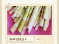 新鲜笋子怎么保存_新鲜笋子怎么焯水