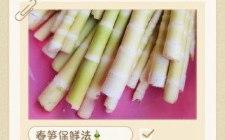 新鲜笋子怎么保存_新鲜笋子怎么焯水