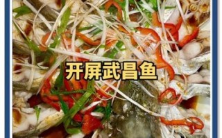 武昌鱼蒸多久最佳时间_清蒸武昌鱼几分钟才熟