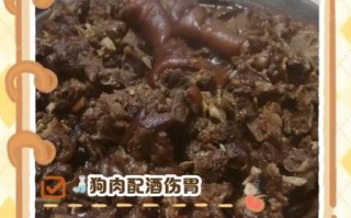 狗肉加白酒必死无疑吗_真相揭秘