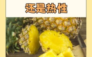 凤梨是降火还是上火_凤梨吃了会上火吗