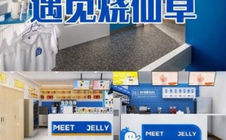 烧仙草奶茶店加盟费多少钱_加盟条件有哪些