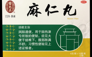 麻仁丸一次6g是几粒_服用剂量怎么换算