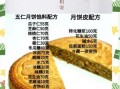 广式月饼怎么做_传统配方比例是多少