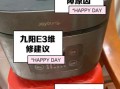 九阳电压力锅e3故障怎么解决_九阳电压力锅e3是什么问题