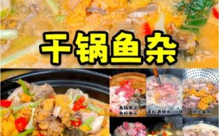 干锅鱼杂最正宗的做法_干锅鱼杂怎么做才香
