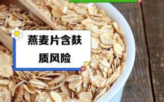 早餐长期吃燕麦片有什么坏处_燕麦片吃多了会伤胃吗