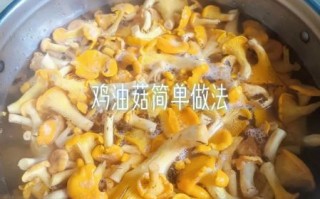 鸡油菌怎么吃_鸡油菌的做法大全