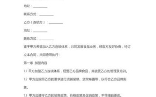 甜品店加盟合同怎么写_加盟合同注意哪些条款