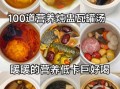 炖汤食谱大全家常_怎么炖汤好喝又营养