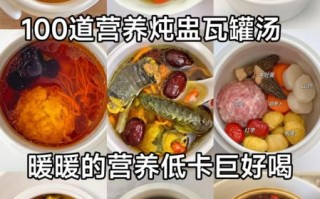 炖汤食谱大全家常_怎么炖汤好喝又营养