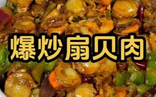 扇贝肉怎么做好吃又简单_扇贝肉家常做法视频