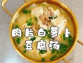萝卜豆腐汤怎么做_萝卜豆腐汤的做法窍门