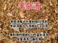 羊肉汤配料有哪些_正宗羊肉汤放什么料