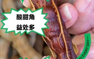 甜酸角的功效与作用_甜酸角的营养价值有哪些