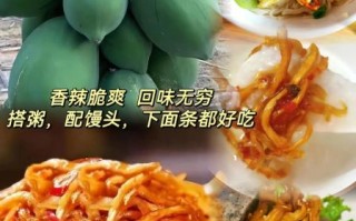 木瓜丝酱菜怎么做_木瓜丝酱菜腌制技巧