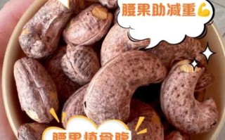 腰果的害处有哪些_腰果吃多了会怎样