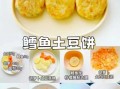 鳕鱼辅食怎么做_鳕鱼辅食几个月可以吃