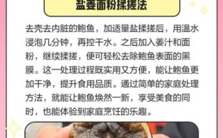 小鲍鱼怎么清洗_小鲍鱼清洗窍门