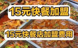 西式快餐加盟哪家好_加盟费多少钱