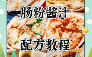 广东肠粉怎么做_家庭版肠粉酱汁配方