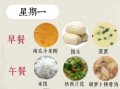 高三学生吃什么补脑_家庭营养餐一周食谱