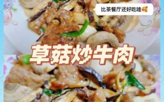 草菇炒牛肉怎么做_草菇炒牛肉的正宗做法