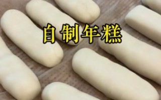 糯米粉年糕怎么做_糯米粉年糕最简单的做法